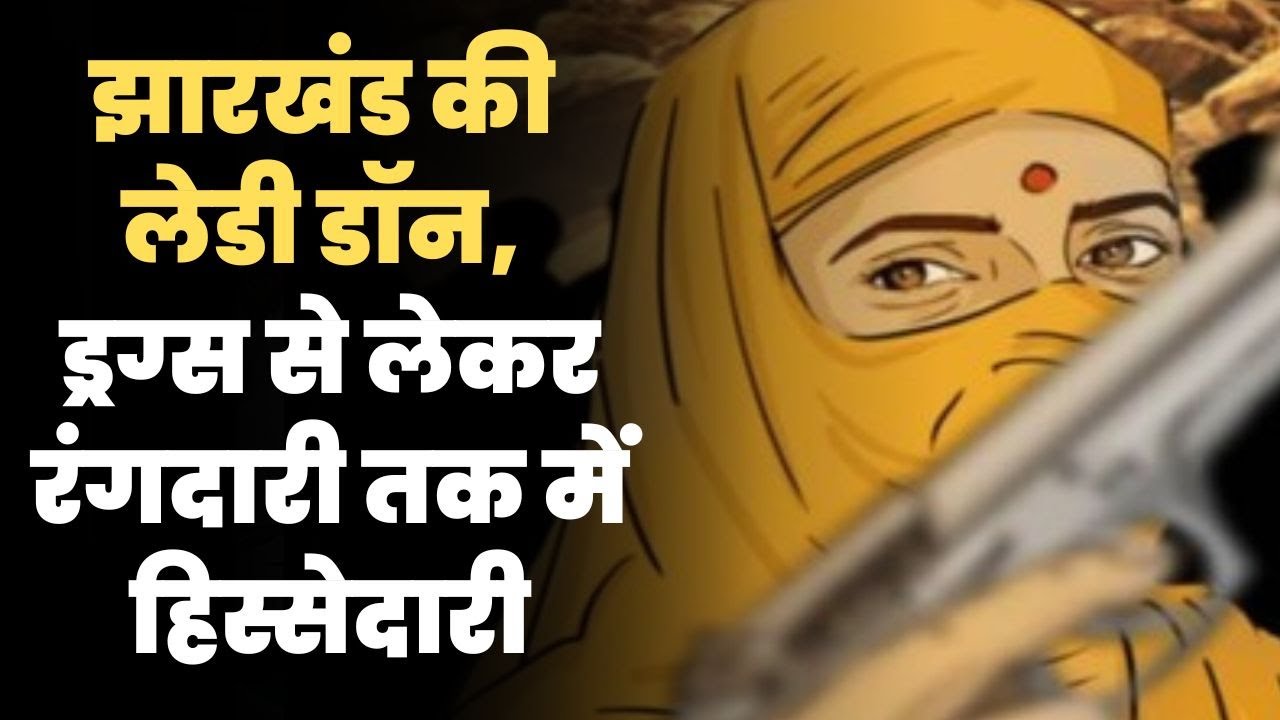 Lady Don Jharkhand | IDTV Crime | झारखंड की लेडी डॉन | Jharkhand Crime ...
