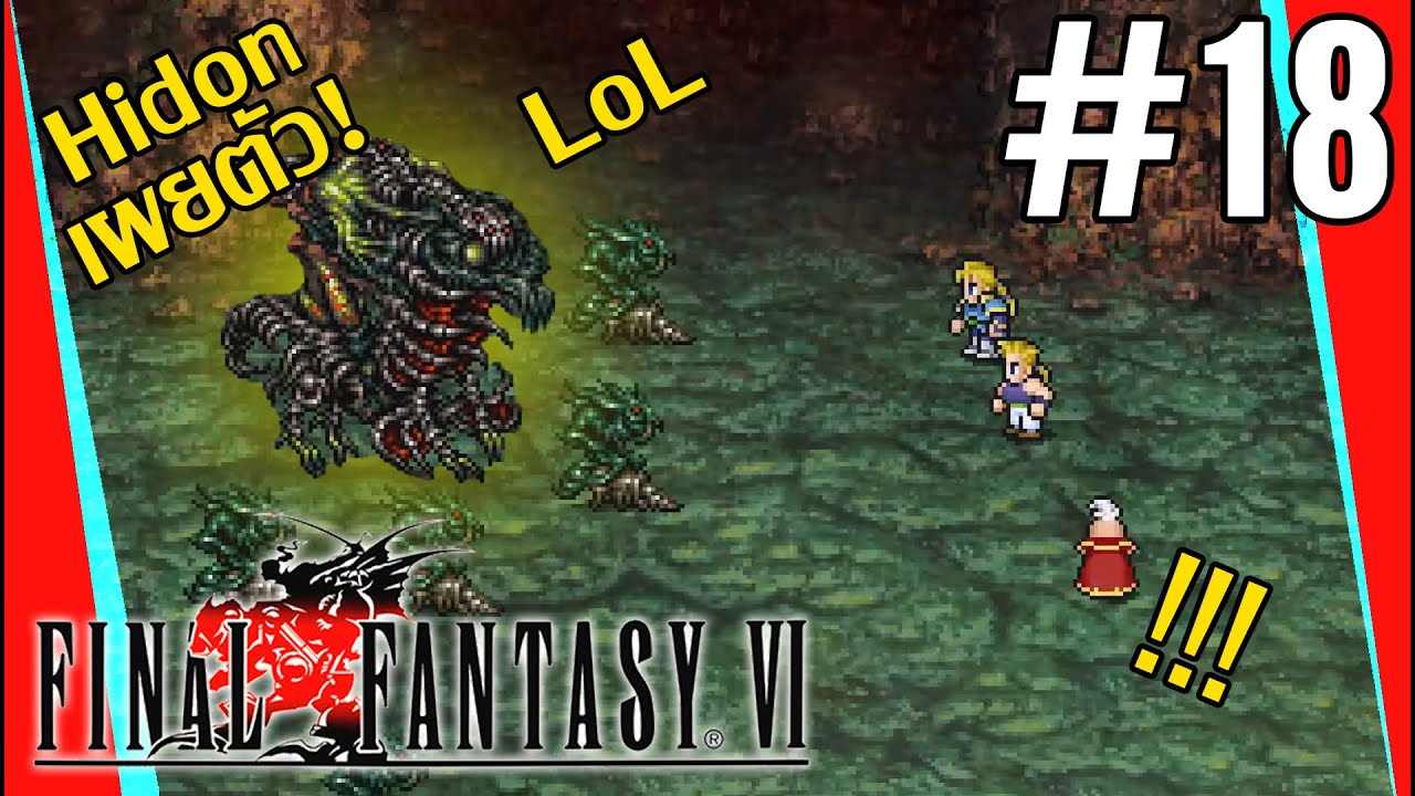 ช่วย Strago ปราบ Hidon !?! | Final Fantasy VI #18 Road to 6500 Subs ...