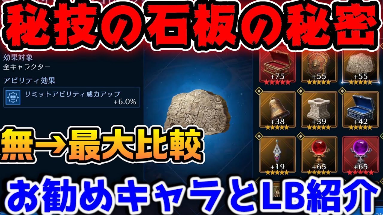 【FF7EC】知ってた？秘技の石板の秘密！LB特化で最大ダメージ検証【ファイナルファンタジーVII エバークライシス】 - YouTube