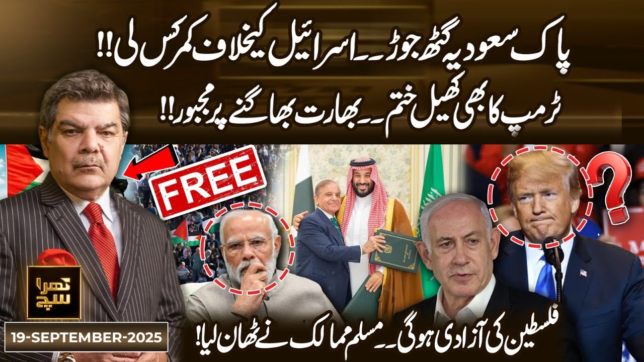 Pak-Saudi Alliance Against Israel – Trump Game Over, India Step Back ...