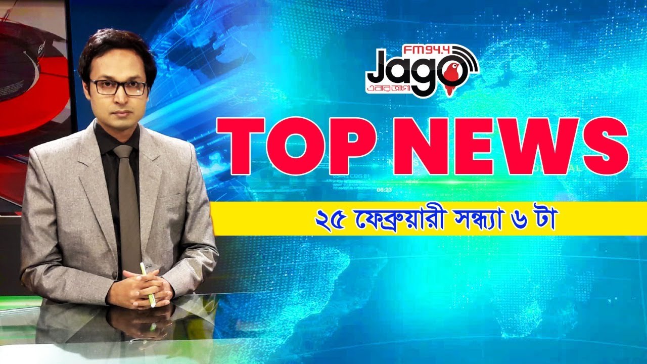 RFL Water Pump Top News | 25 February 2020 | JAGO FM - YouTube