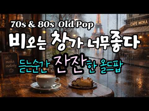 Like rain in the monsoon, comforting old pop is so good |Vol.196 |