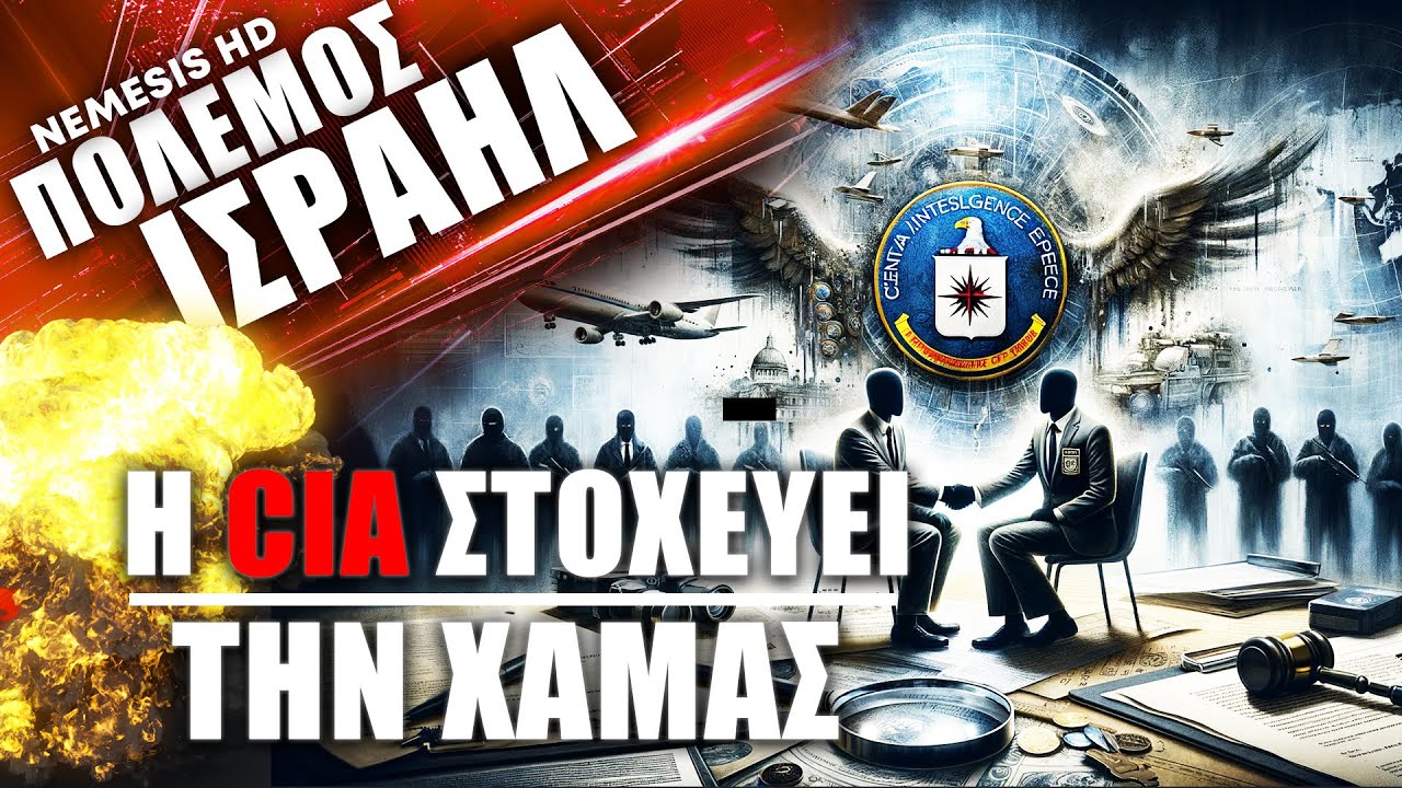 Η CIA στοχεύει τη Χαμάς και τα ανώτερα στελέχη: Συνεργασία με Μοσάντ ...