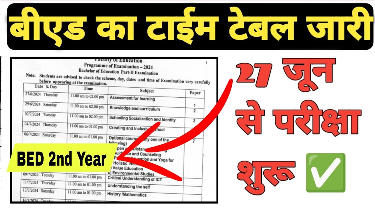 B.Ed. Exam Date 2024 / B.Sc.B.Ed. & BA B.Ed. Exam Date / MDSU B.Ed. 2nd ...