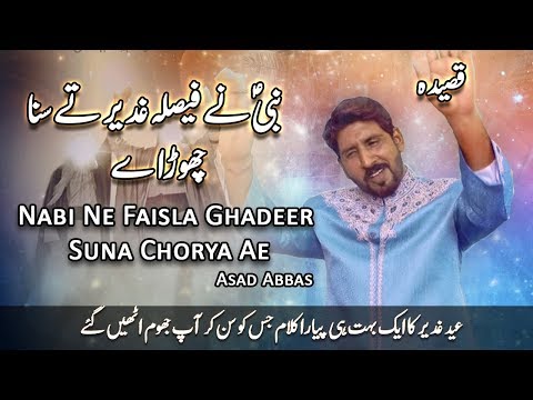 Qasida - Nabi Ne Faisla Ghadeer Te Suna Chorya Ae - Asad Abbas - 2018