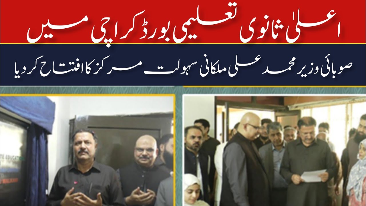 inter board office karachi | facility center in Karachi | Provincial ...