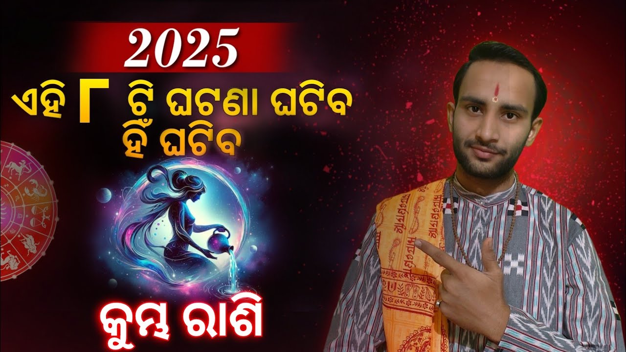 କୁମ୍ଭ ରାଶି ୨୦୨୫ ଖାସ ରାଶିଫଳ || Kumbha Rashi 2025 rashifal || kumbh rasi ...