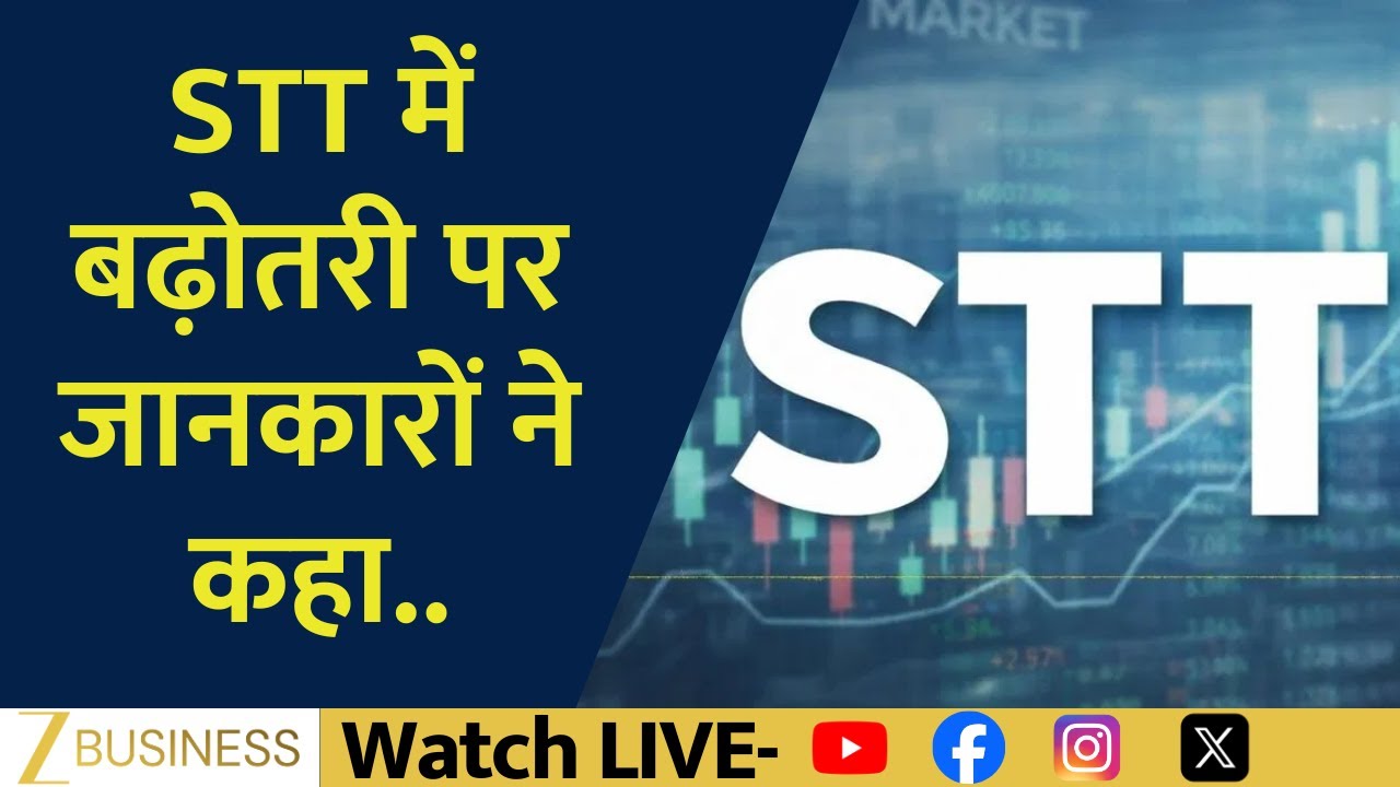 Futures STT Up To 0.05%, Options To 0.15%: Market Experts React - YouTube