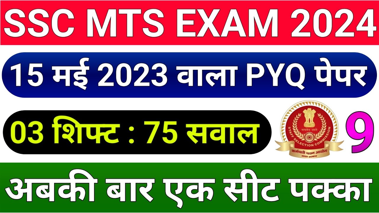 SSC MTS Question Paper 2023 | SSC MTS 15 May Full Paper Analysis | SSC ...