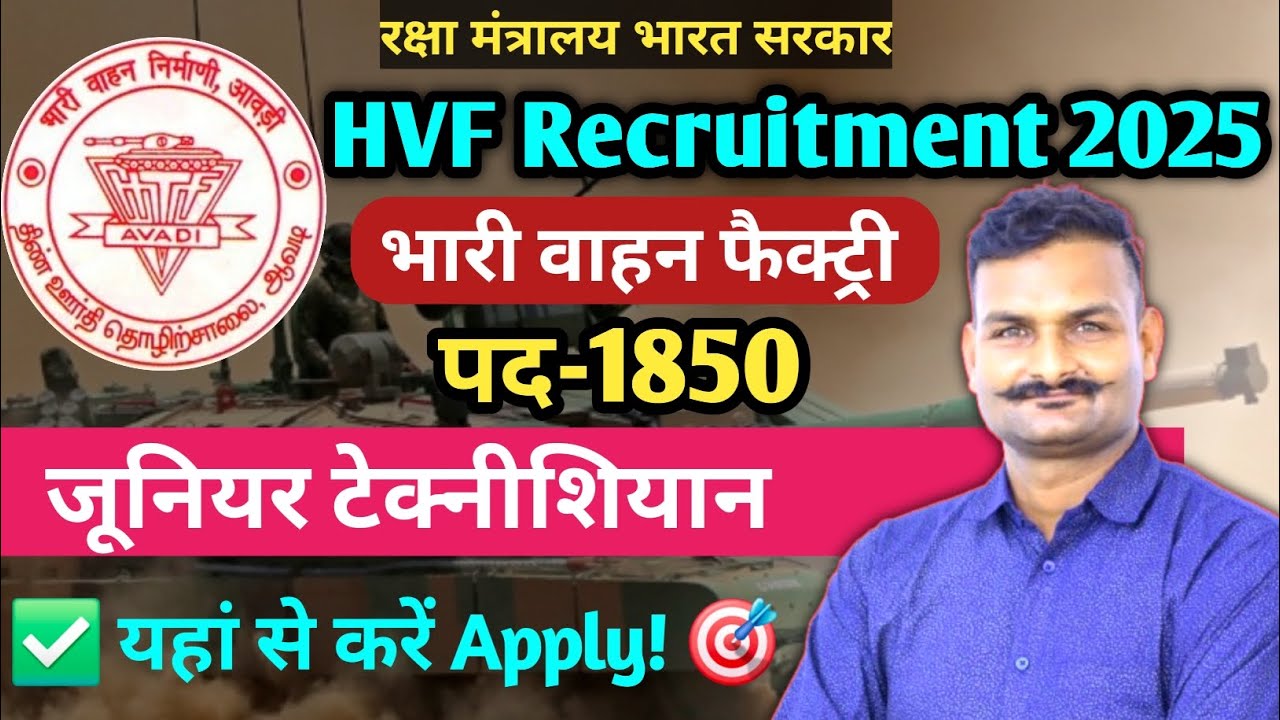 HVF Junior Technician Recruitment 2025 | Heavy Vehicles Factory Avadi ...