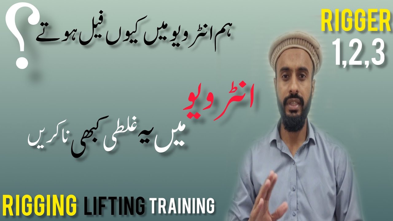 Rigger interview/انٹرویو میں ہم کونسی غلطی کرتے/Rigger 1,2,3/interview kesy dena/Lifting ...