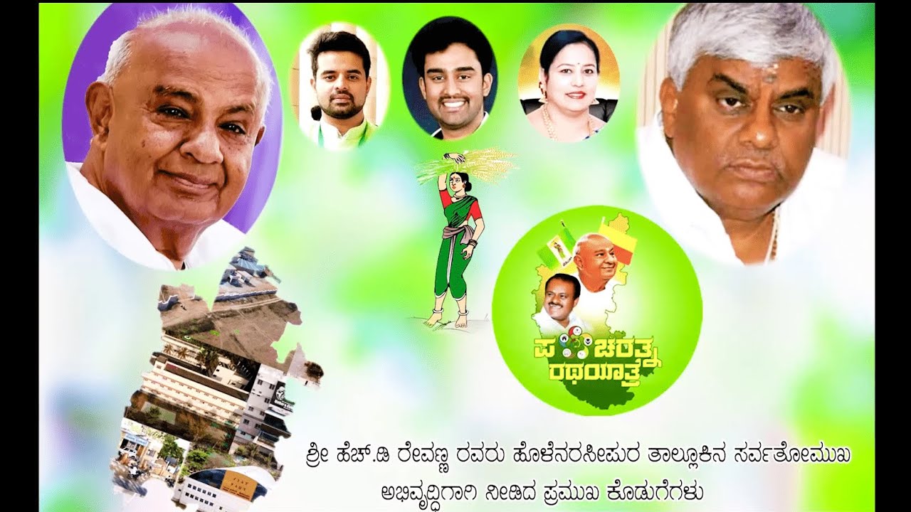 H D Revanna's Development works for Holenarasipura tq - YouTube