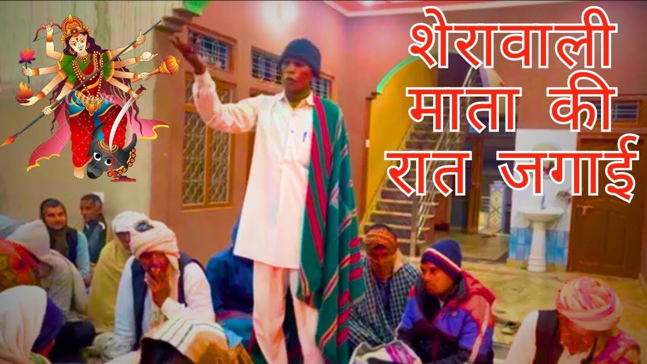 Mata ki raat jagai jab ki video - YouTube