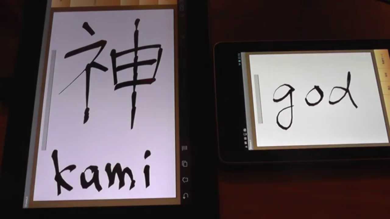Learn to KANJI ~ god 神 kami - YouTube