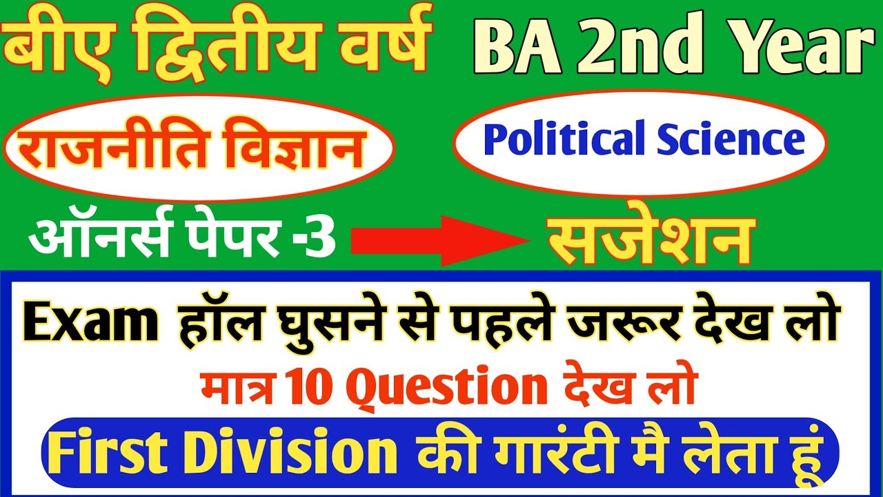 BA Part 2 Political science honours paper 3 important questions// BA ...
