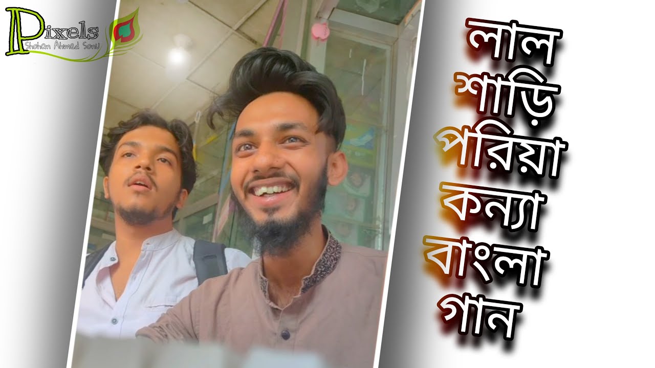 Lal Shari Poriya Konna | লাল শাড়ী পরিয়া কন্যা | SHOHAN | Official ...
