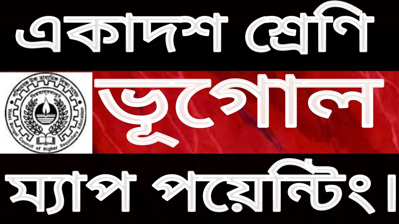 Class 11 (xi)Geography map pointing suggestion 2022 final West Bengal ...