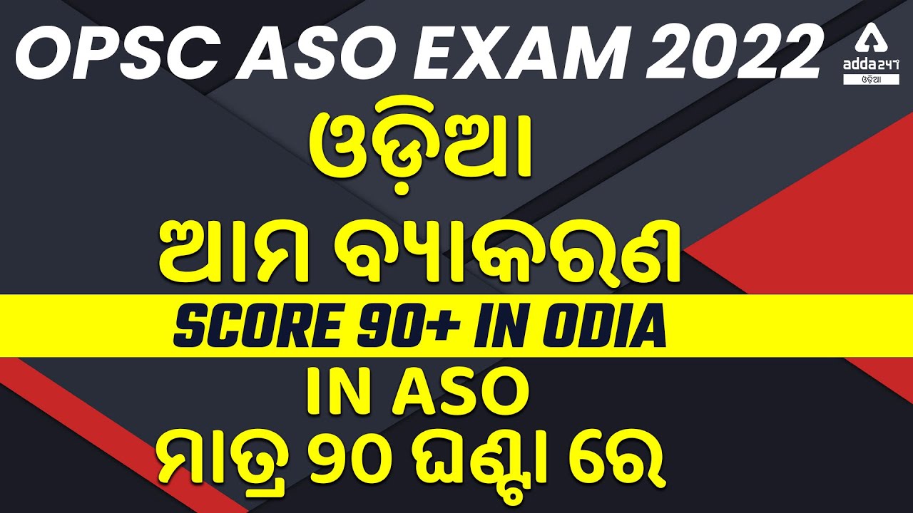 OPSC ASO Preparation | OPSC ASO Study Plan | Best Strategy For OPSC ASO ...