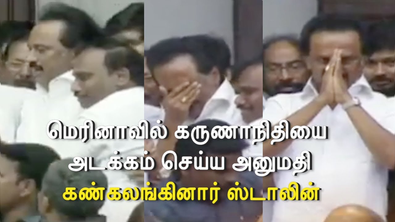 MK Stalin Crying Video: உயர்நீதிமன்ற தீர்ப்பையடுத்து கண்கலங்கினார் ...