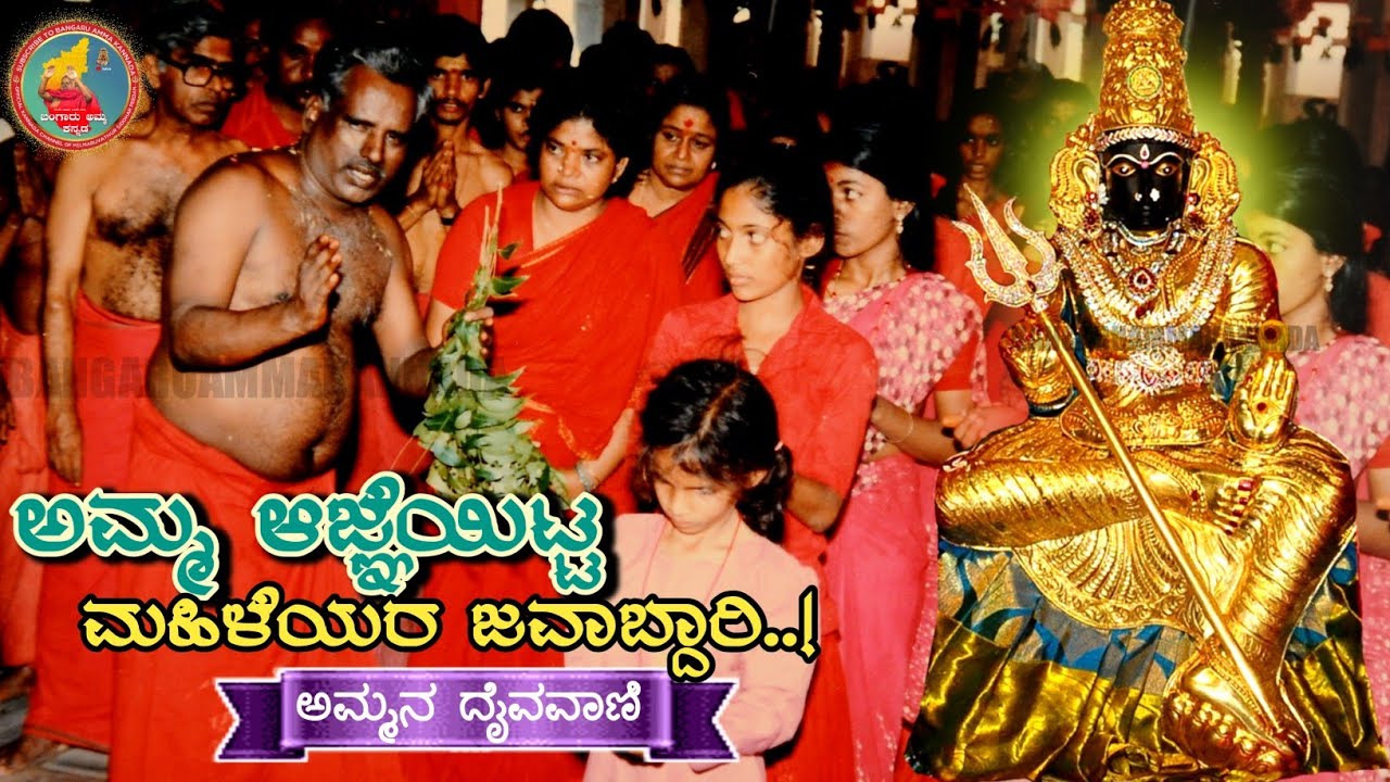 ಅಮ್ಮ ಆಜ್ಞೆಯಿಟ್ಟ ಮಹಿಳೆಯರ ಜವಾಬ್ದಾರಿ |Responsibilities of Women told by ...