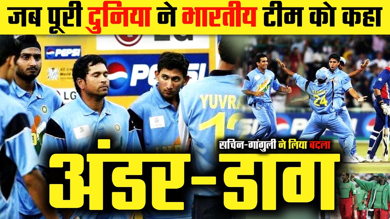"India vs Kenya | World Cup 2003 Semifinal: India's Historic win ...
