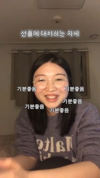 선플에 대처하는 자세 Shorts Youtube