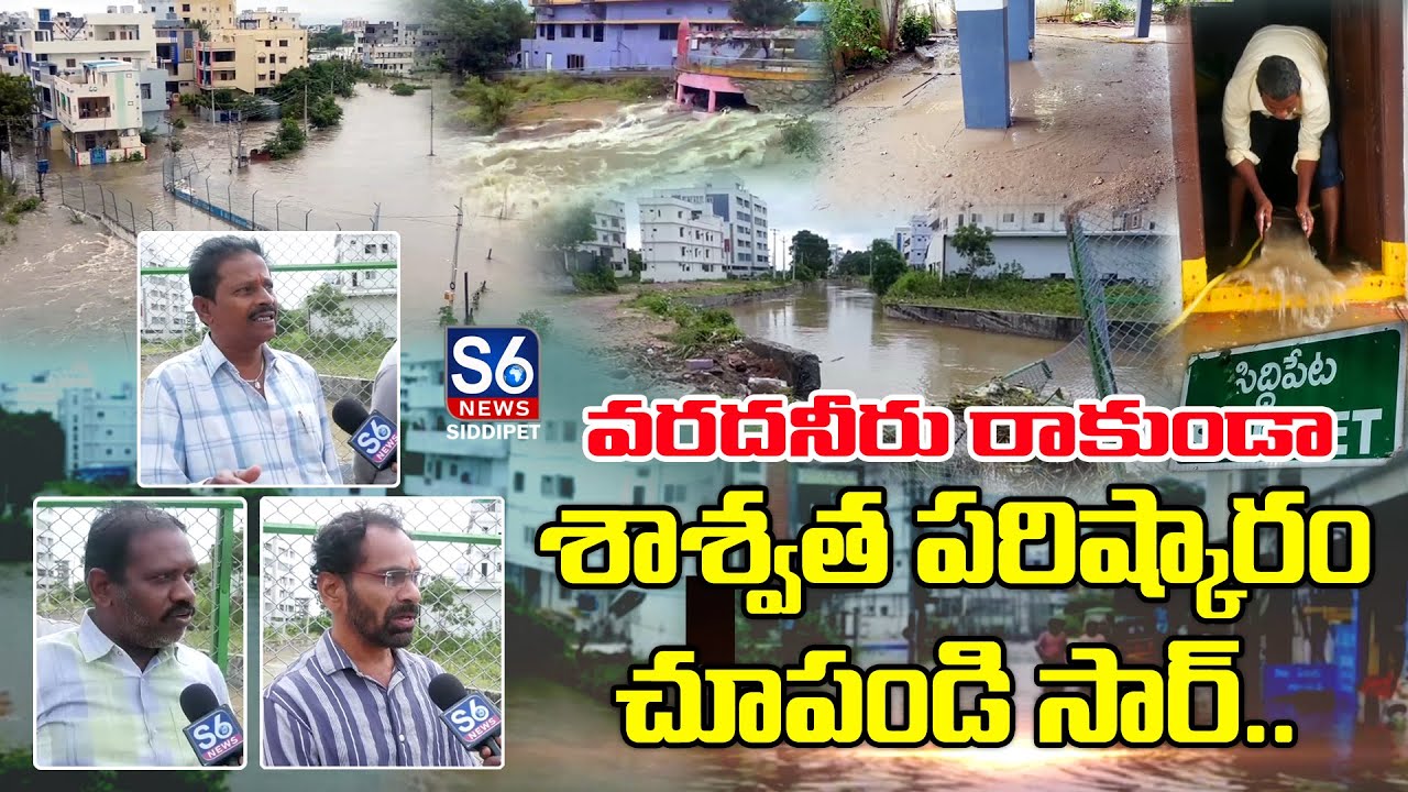 Siddipet Floods Latest Updates | Floods In Siddipet | Siddipet Rains ...
