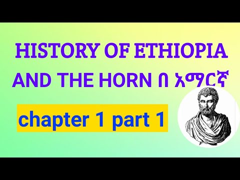 History Of Ethiopia And The Horn Chapter One Part One / History chapter-1 part-1 / #Aplus