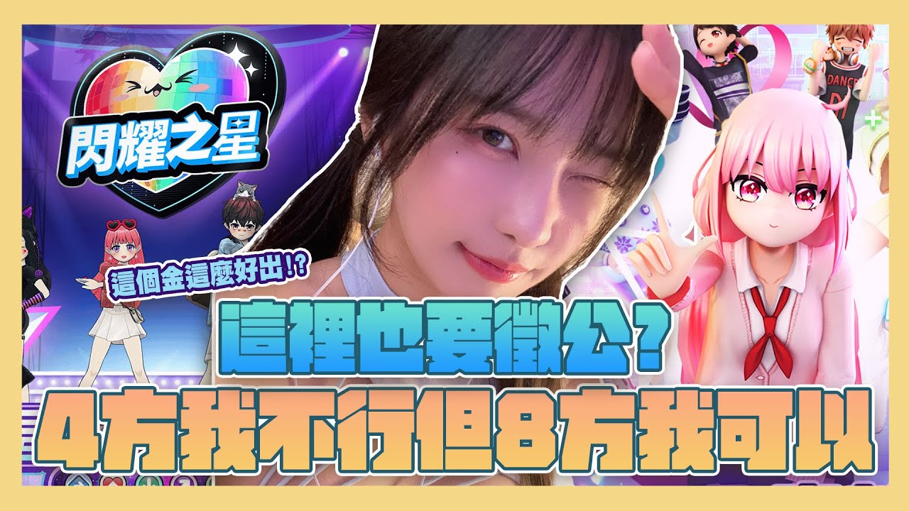 在這裡也要徵公?!【依梨Lebaby】【樂樂】 - YouTube