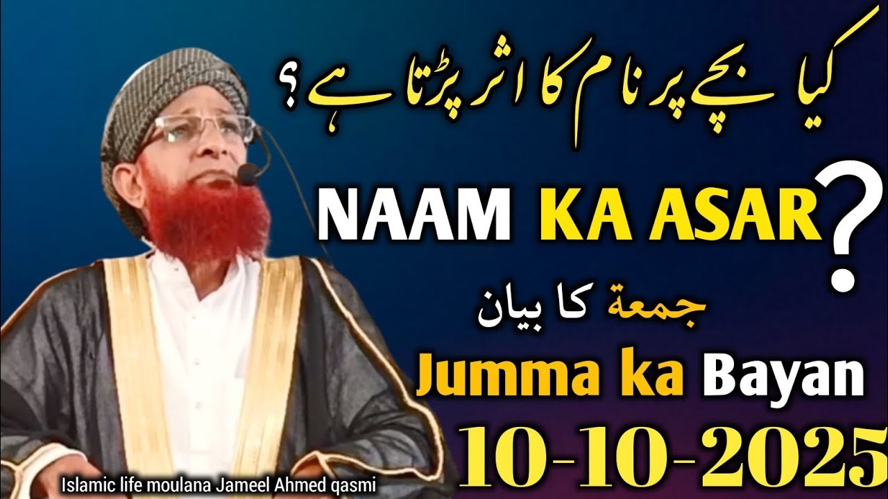 Kya bacche per Naam ka asar padta hai #islamic life moulana Jameel ...