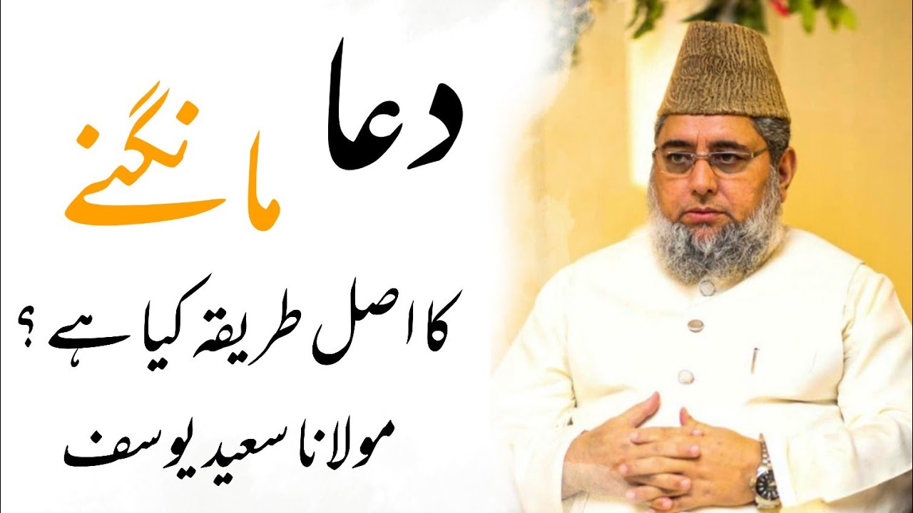 Molana Saeed Yousaf Palandri Dua mangne ka tareeqa - YouTube