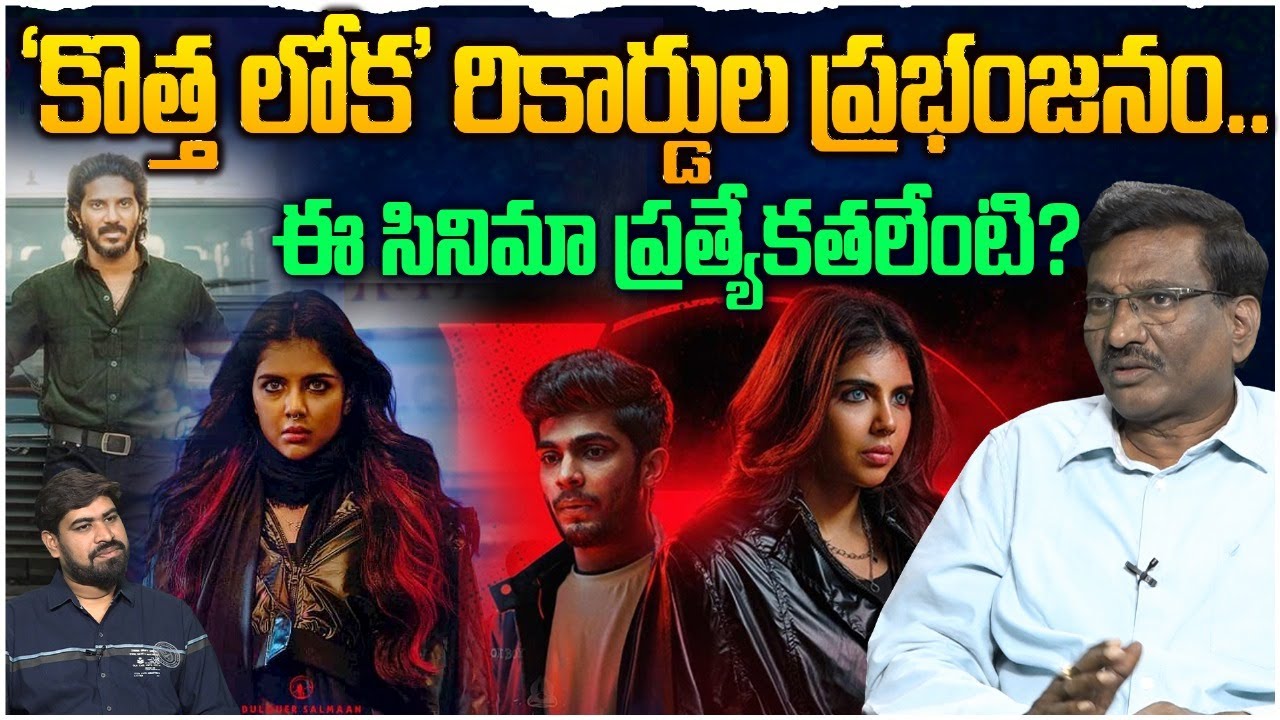Kotha Lokah Chapter 1: Chandra Movie Telugu Review💥| Kalyani ...