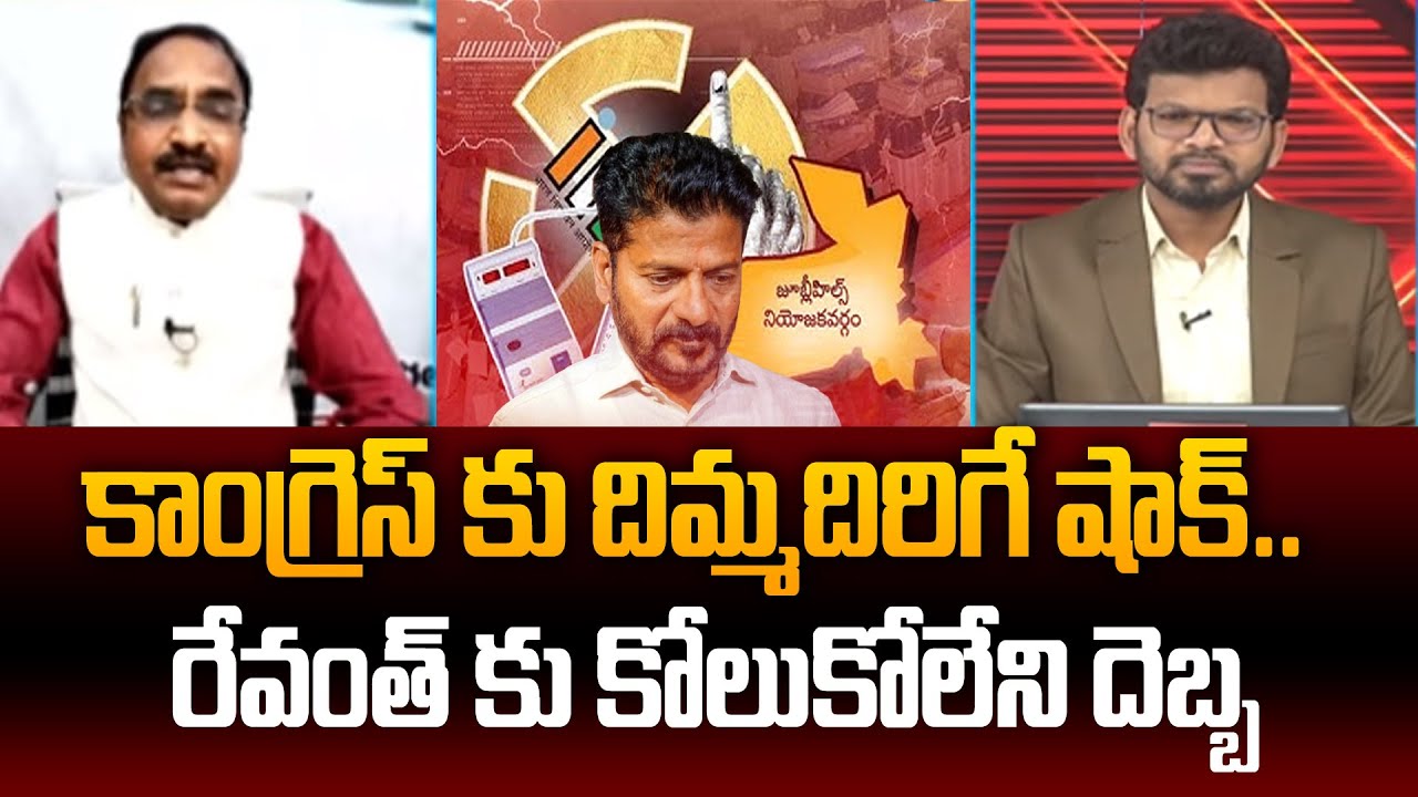 Analyst Krishnanjaneyulu Review On Jubliee Hills By Election | Congress ...
