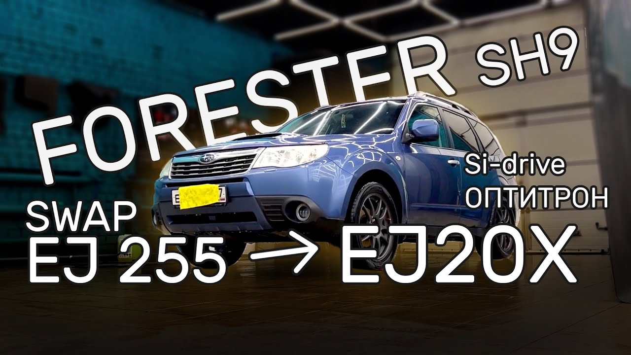 SWAP SUBARU FORESTER SH9 EJ255 - YouTube