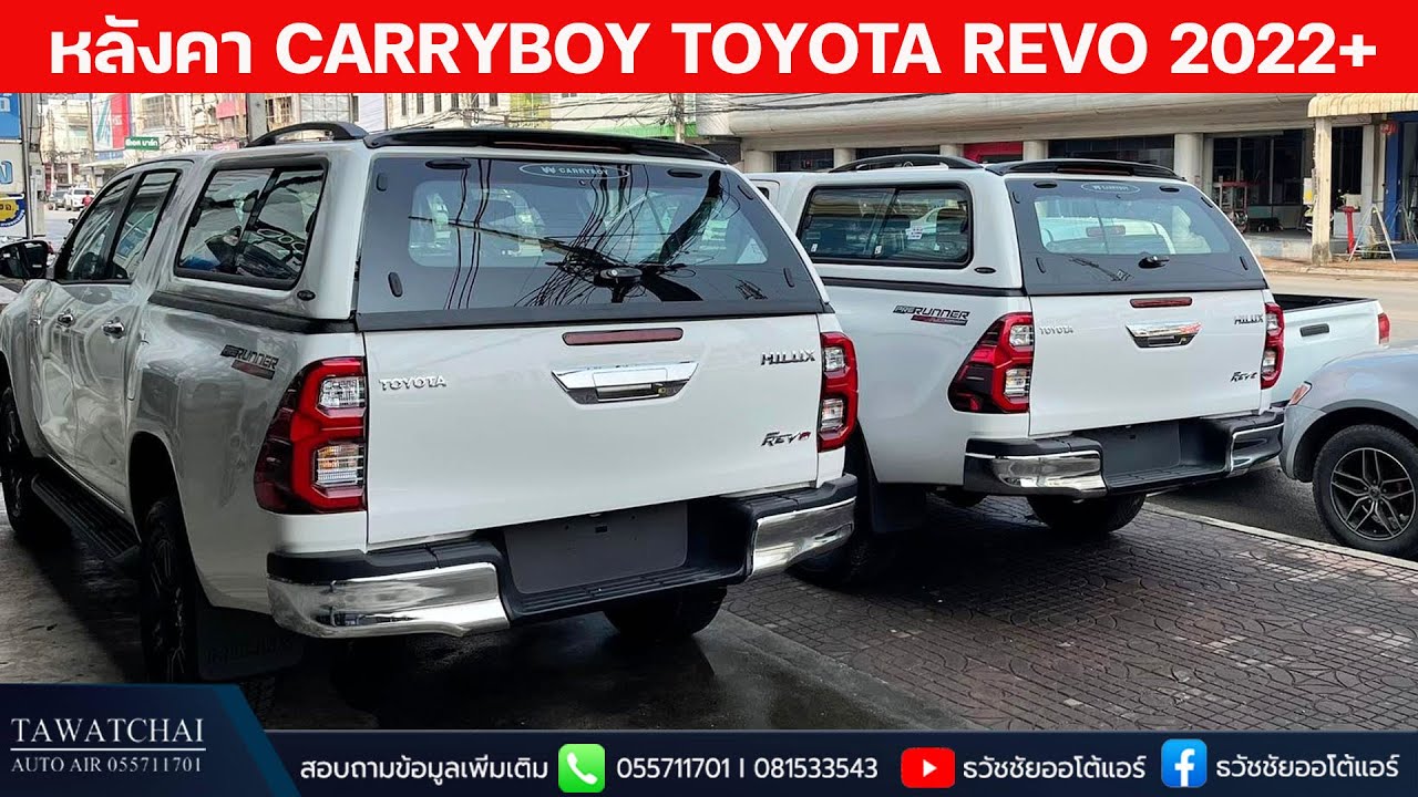 หลังคาแครี่บอย รีโว่ 2022 - รีวิวหลังคา Carryboy S5 บนรถ Toyota Revo ...