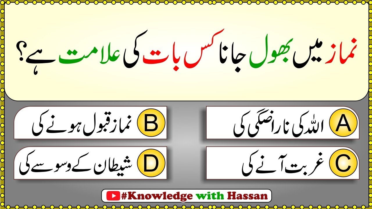 Common Sense Islamic Questions & Gernal Knowledge Urdu Paheliyan with answer | Knowledge with ...
