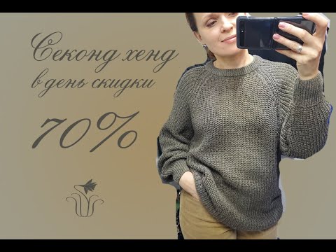 Джемпер Йети и свитер Данилы Багрова в секонд хенде - YouTube