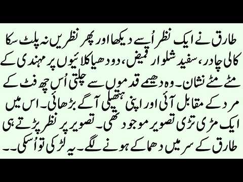 Kaanch ka Dil | LOVE STORY BASED ROMANTIC NOVEL IN HINDI URDU | Pakeezah Novels