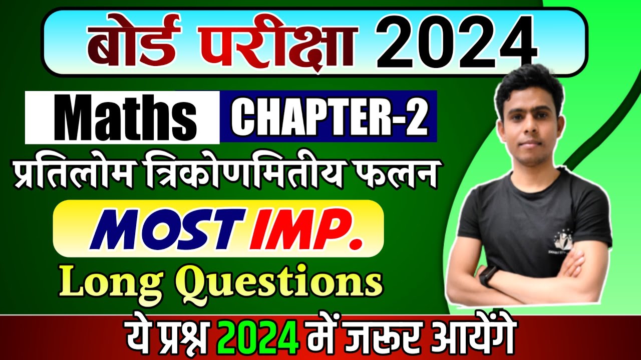 12th math Imp Long questions 2024/ch 2 one shot,/maths imp que class 12 ...