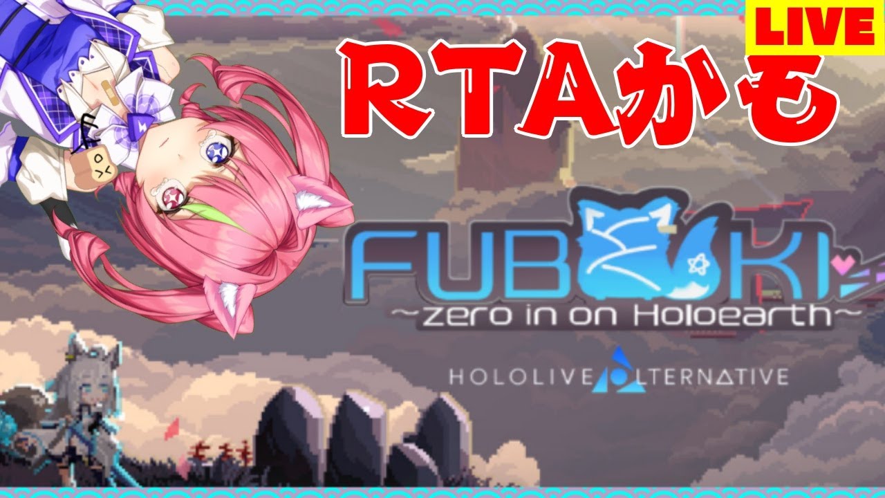 【FUBUKI ～ZERO in on Holoearth～】RTAに向けて練習＆研究 hololive game study ...