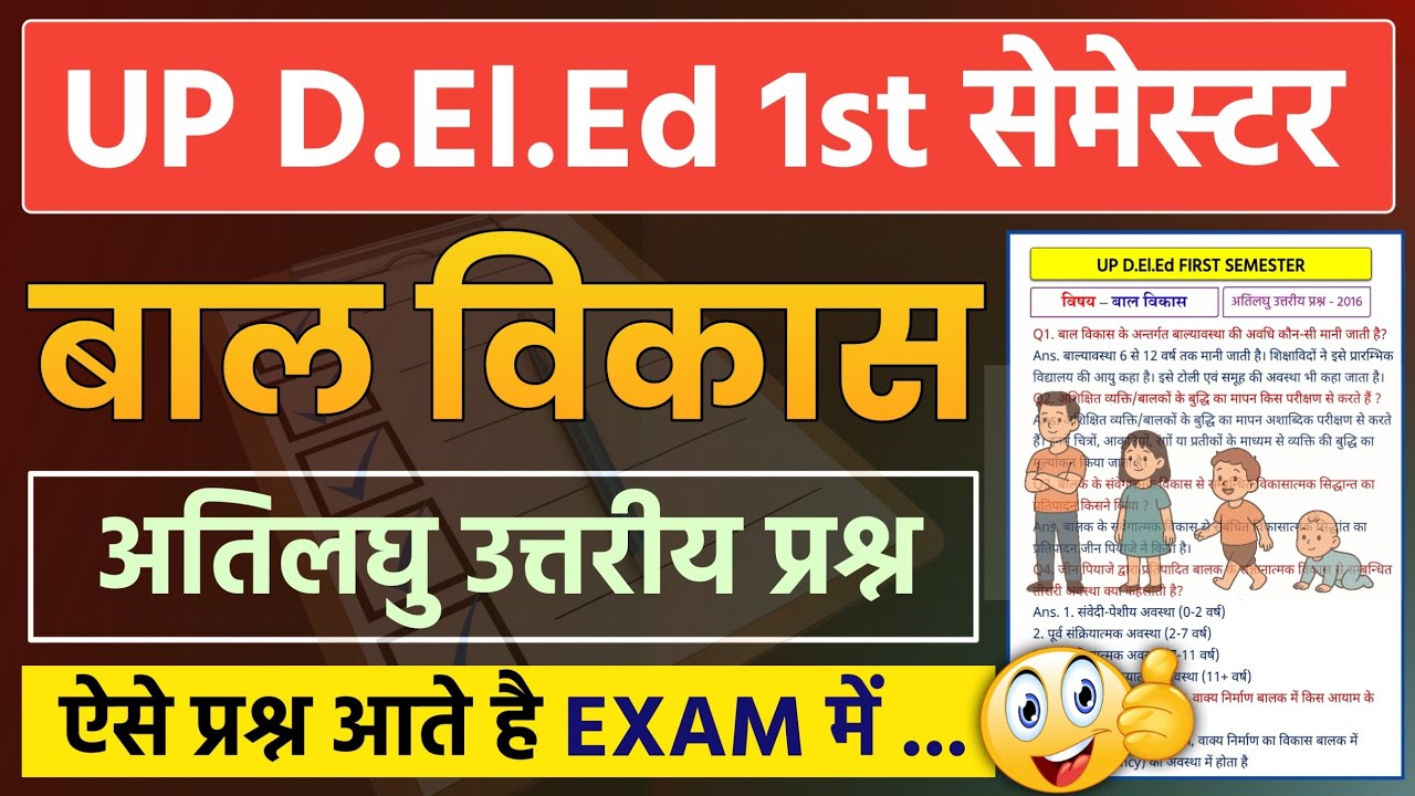 DElEd 1st Semester Bal Vikas PYQ | बाल विकास अतिलघु उत्तरीय प्रश्न ...