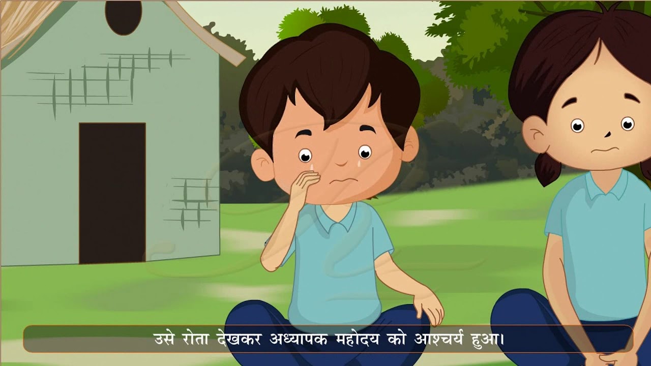 सच्चा बालक Honest Boy - YouTube