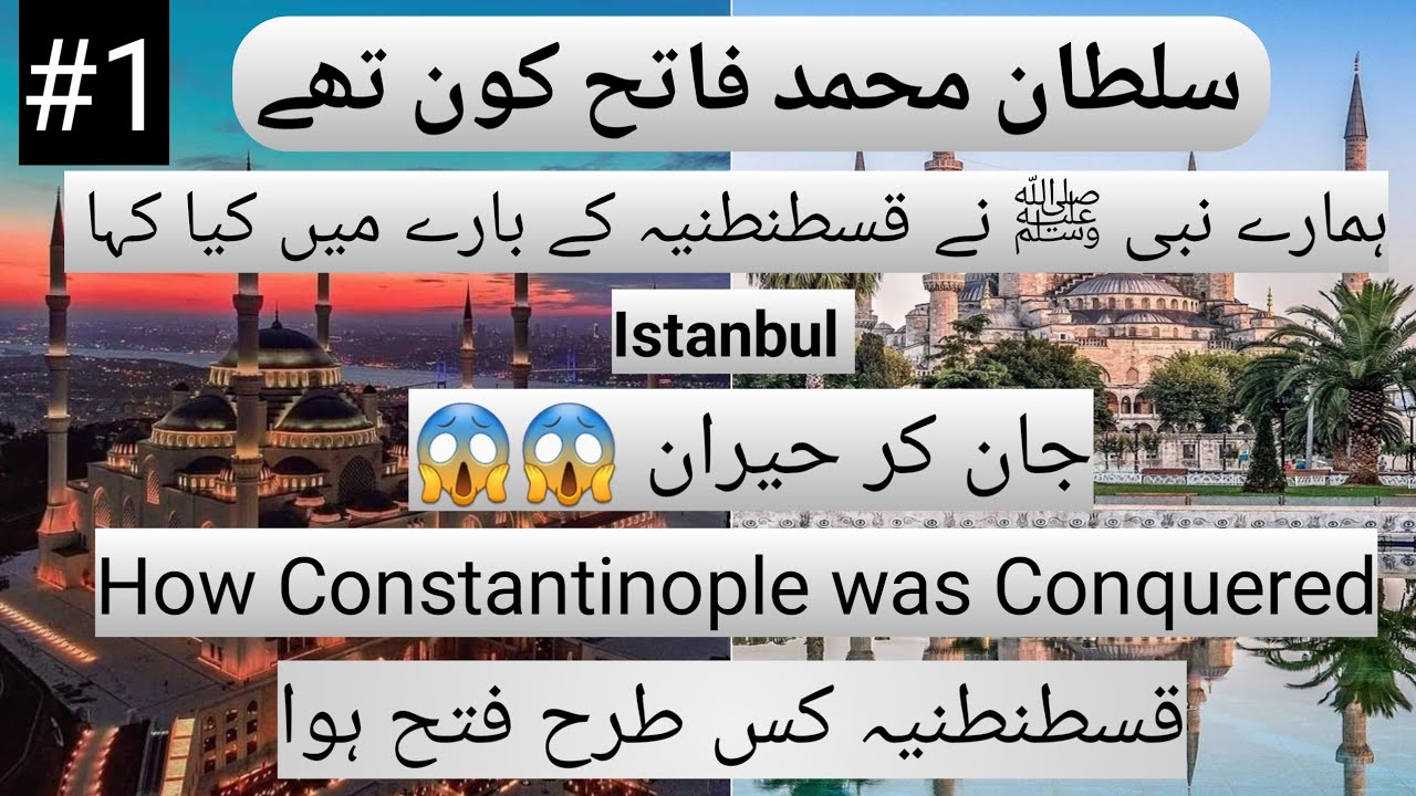 Qustuntunia Kis Ne Fathe Kiya | How Constantinople Was Conquered ...