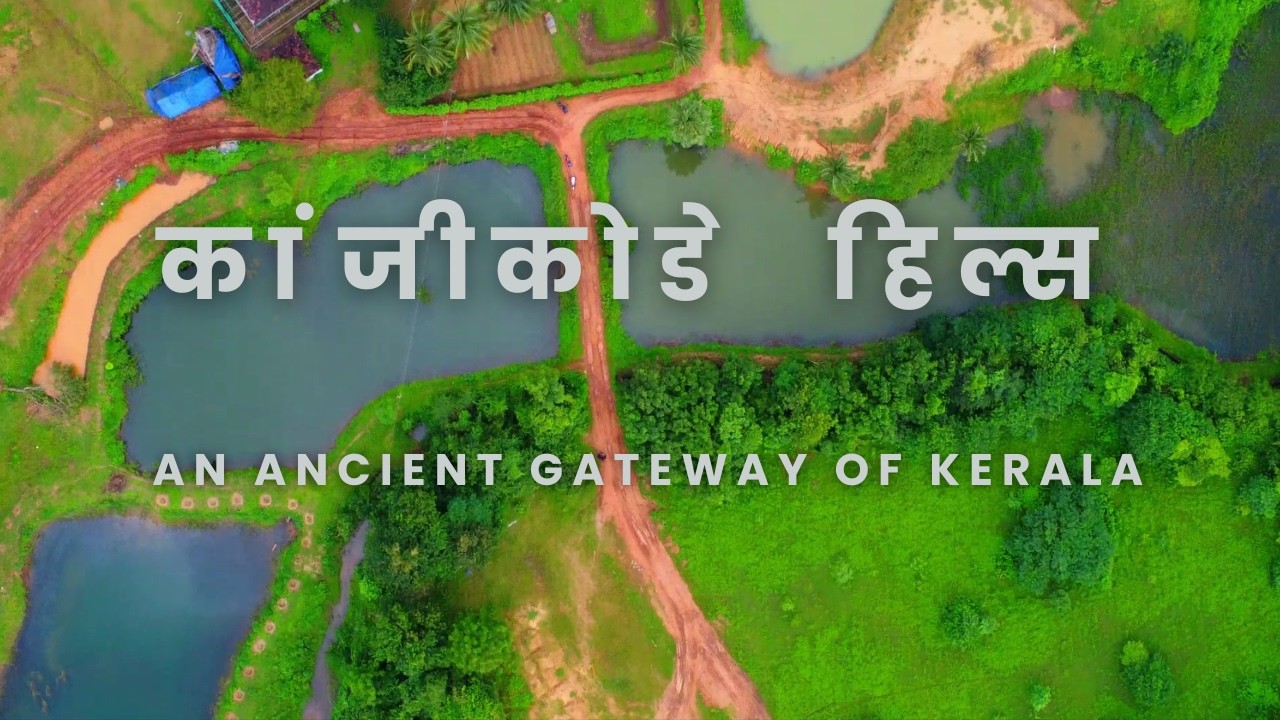 KANJIKODE HILLS (THE ANCIENT GATEWAY OF KERALA) - YouTube