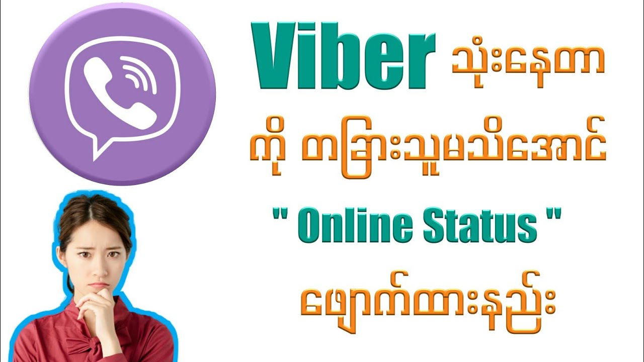 #Viberသုံးတာကောင်မလေးမသိအောင်online_statusဖျောက်ထားနည်း#viber#How_to ...