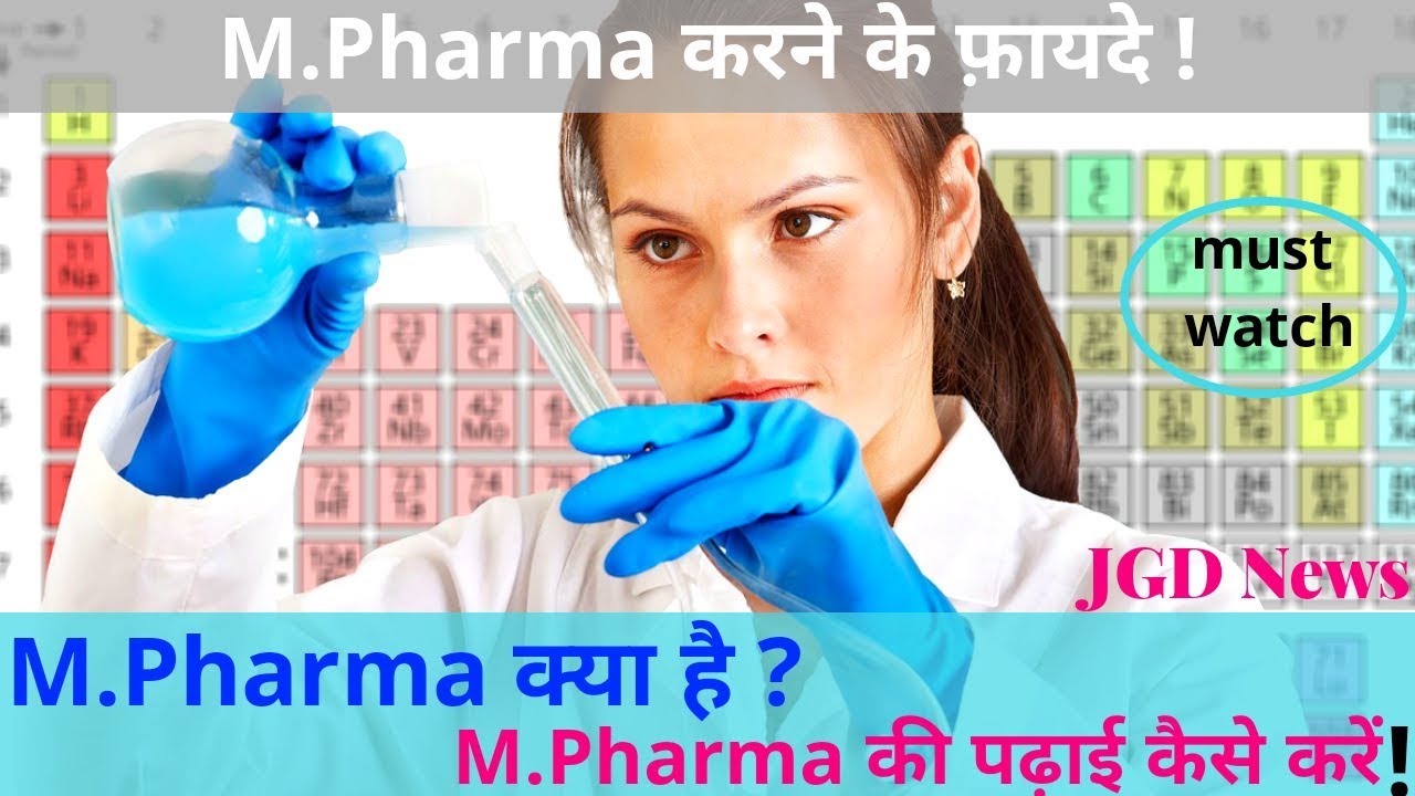 M.Pharma क्या है | M.Pharma कैसे करें | M.Pharma के फायदे By JGD News ...