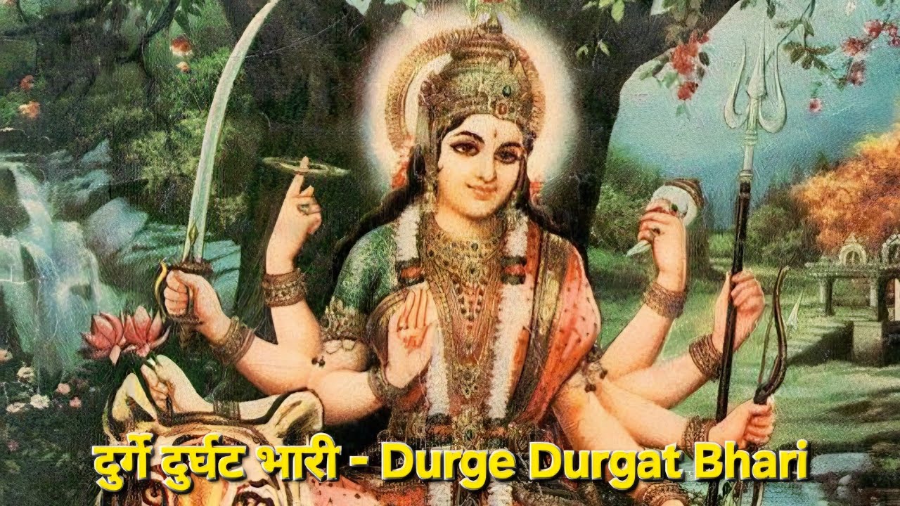दुर्गे दुर्घट भारी - Durge Durgat Bhari - YouTube