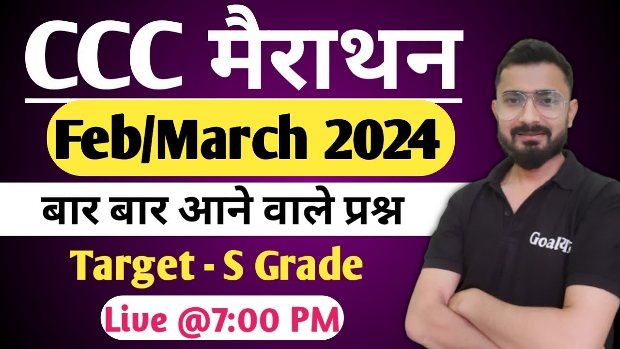 CCC February 2024 : Marathon class | ccc exam preparation | ccc ...
