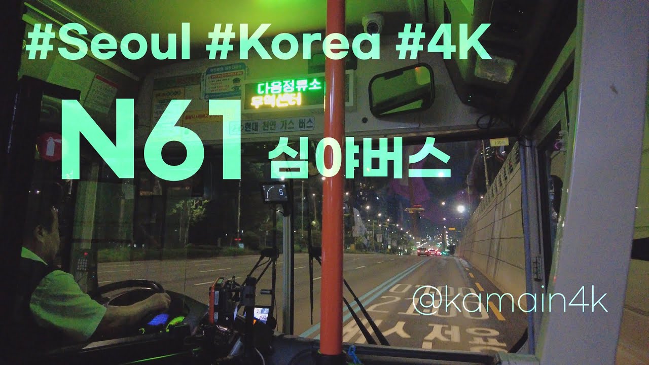 N61 심야버스 | Scenery of the N61 Night Bus in Seoul - YouTube