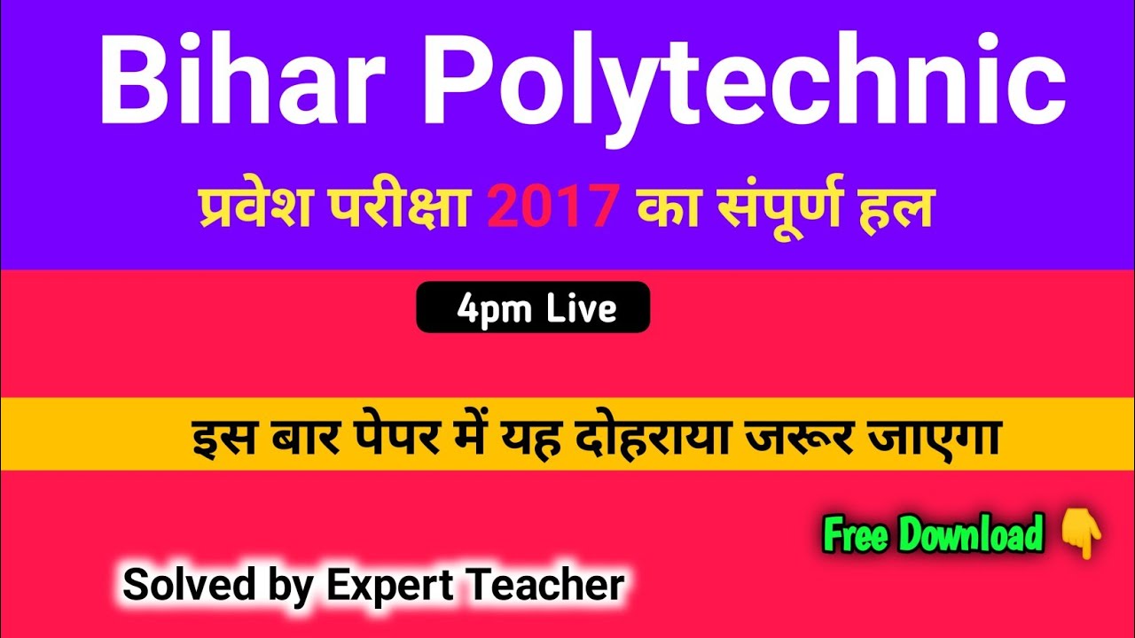 bihar polytechnic previous year paper solution 2017 | bihar polytechnic ...